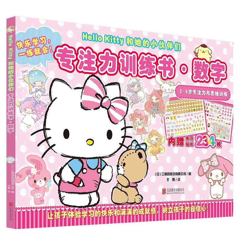【套装&单本合辑】现货 hellokitty系列 贴纸书凯蒂猫小粉书 3D立体泡泡贴 换装磁力贴绘本 手工涂色3-6岁孩子益智游戏成长游戏图书 粉色可爱风 送礼书籍小女孩生日礼物 专注力训练书·数
