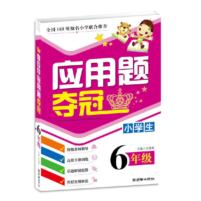 小学生应用题夺冠（六年级）