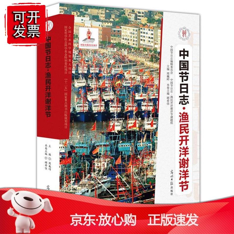 渔民开洋谢洋节