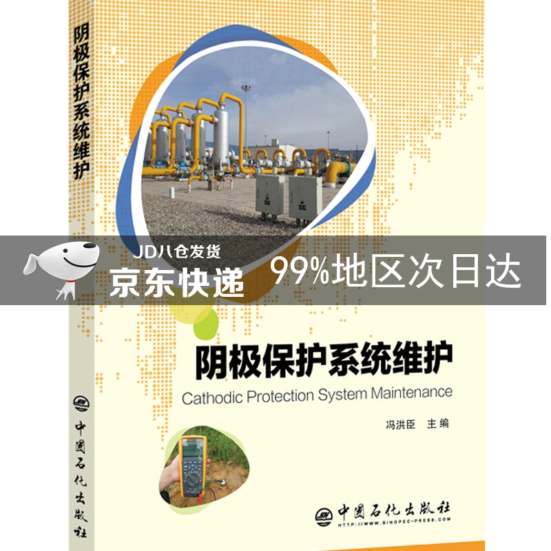 阴极保护系统维护