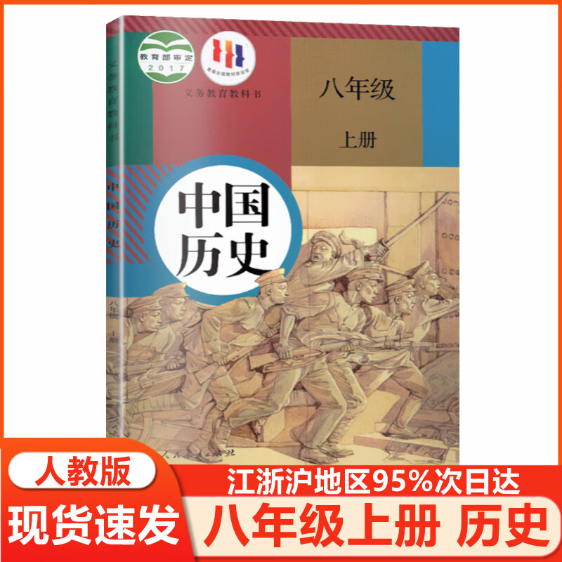 【江苏通用】八年级上册下册全套课本初二上学期教材教科书苏教版数学物理生物译林英语语文历史政治苏州南京徐州宿迁南通镇江泰州 历史人教版 八年级上
