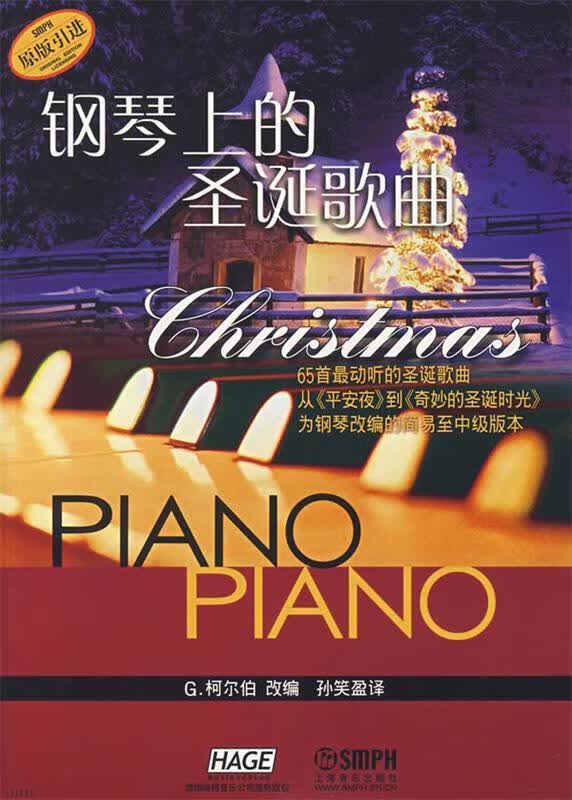 钢琴上的圣诞歌曲