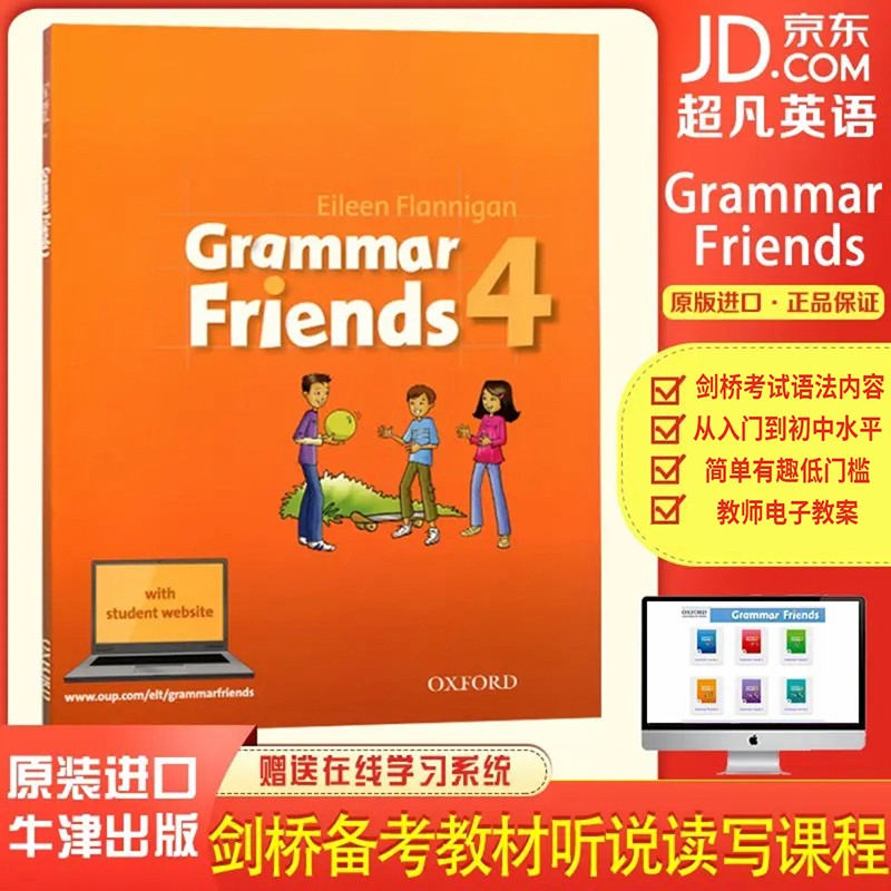 牛津少儿小学英语语法教材短期课程Grammar Friends 4级别
