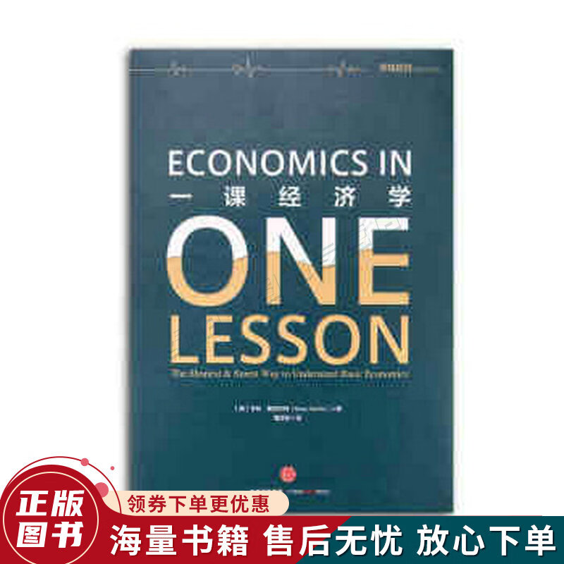 一课经济学