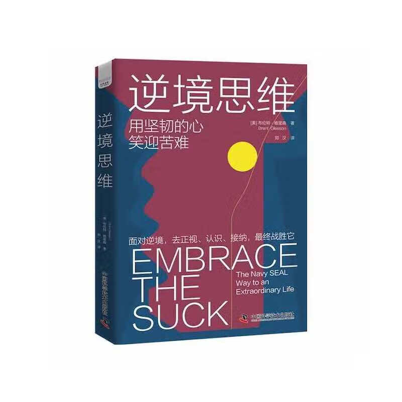 逆境思维