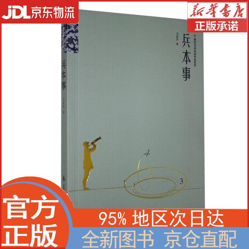 【全新畅销书籍】兵本事 冯紫英 航空工业出版社