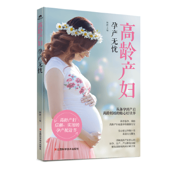高龄产妇孕产无忧【特惠】