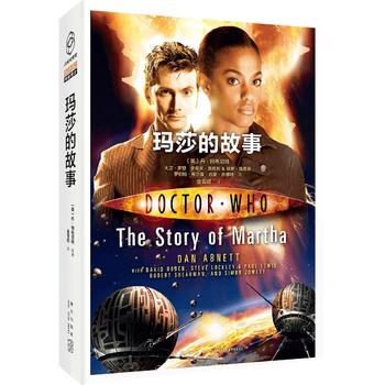 神秘博士：玛莎的故事 9787513331562 新星出版社 [英]丹阿布尼特,大卫罗登,史蒂夫洛克