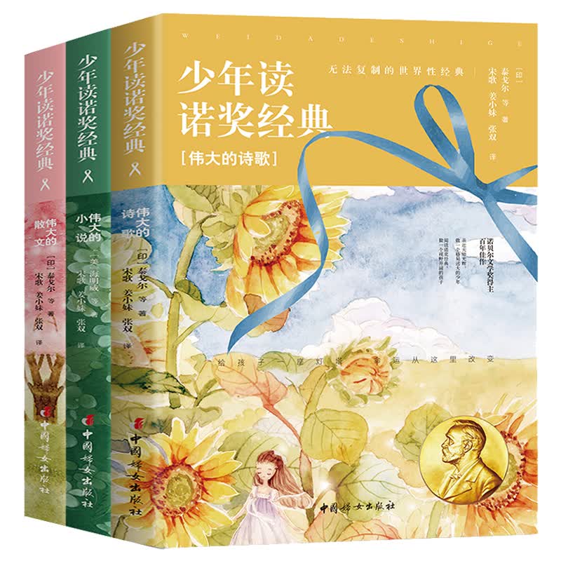 少年读诺奖经典（套装全3册）