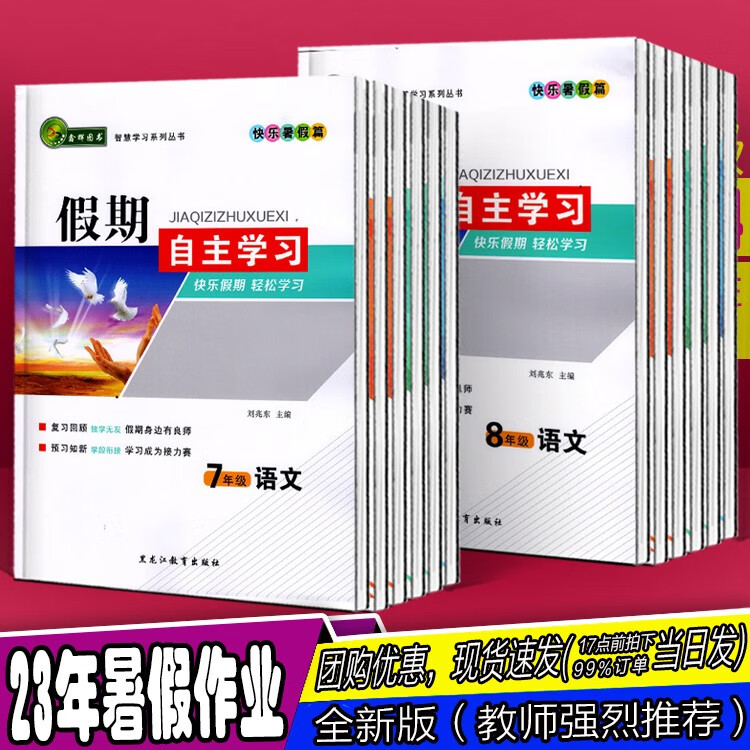 2023年暑假作业 假期自主学习 语文数学英语 7升8升9年级 78年级 人教版通用 八年级语文(8升9年级暑假)