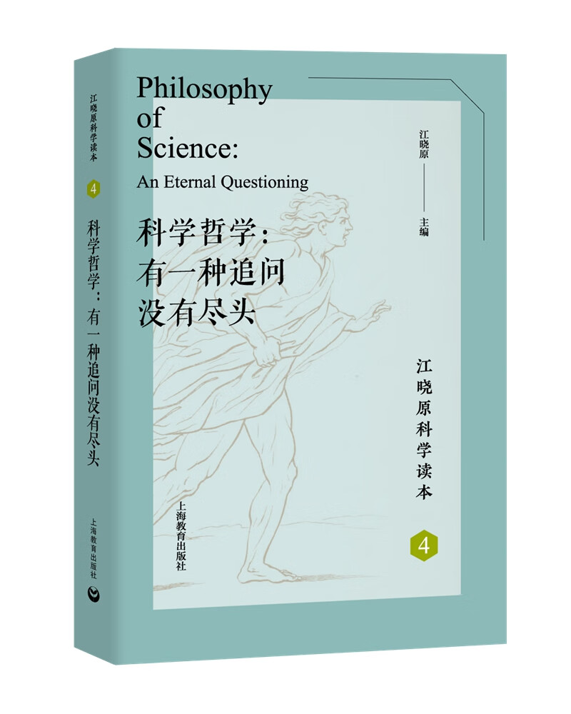 科学哲学：有一种追问没有尽头