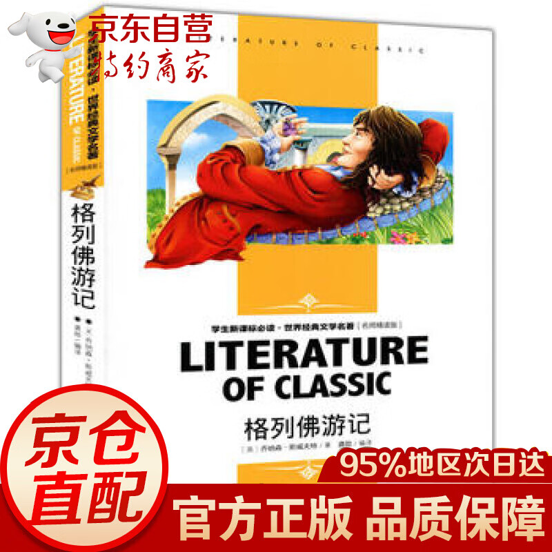 格列佛游记 格列佛游记