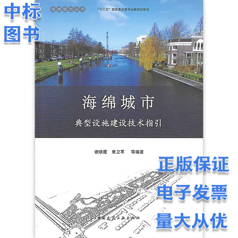 海绵城市典型设施建设技术指引