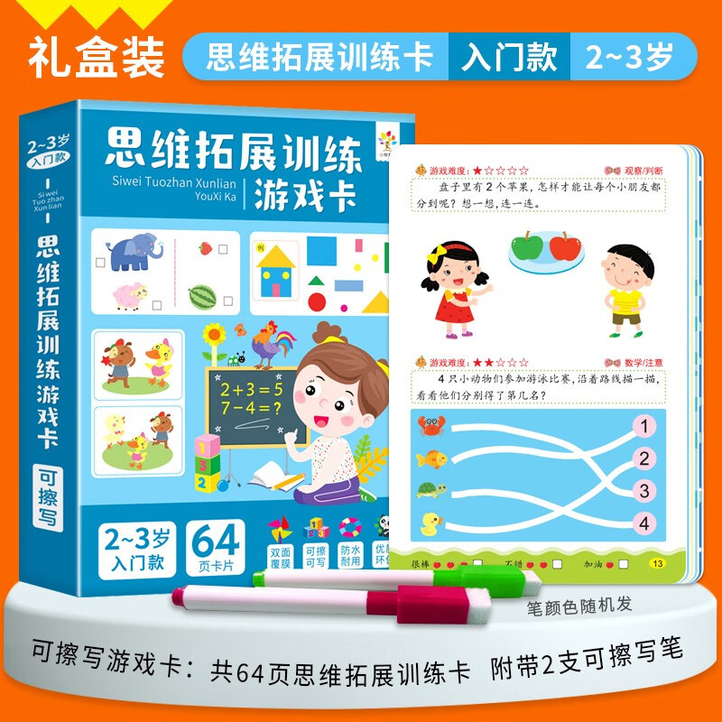 儿童思维训拓展练游戏卡2-3岁专注力训练益智类玩具数学思维训练智力开发动脑