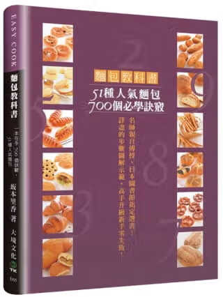 预售 Bread & Sweet面包教科书：51种人气面包700个必学诀