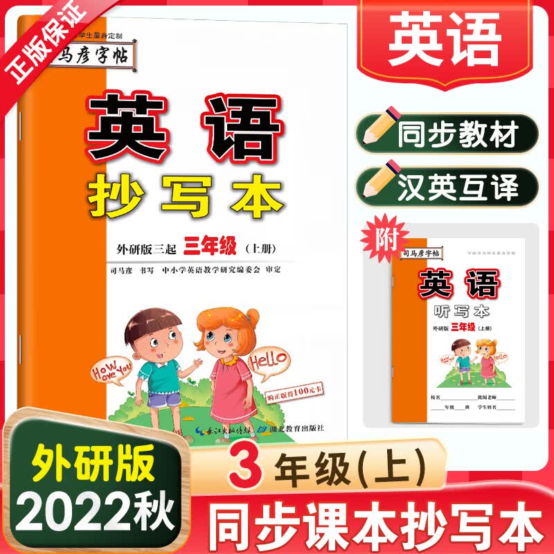 司马彦字帖英语抄写本三年级上册外研版英语字帖2022秋小学生外研社三年级起点英语课本同步专项每日一练三年级英语同步字帖
