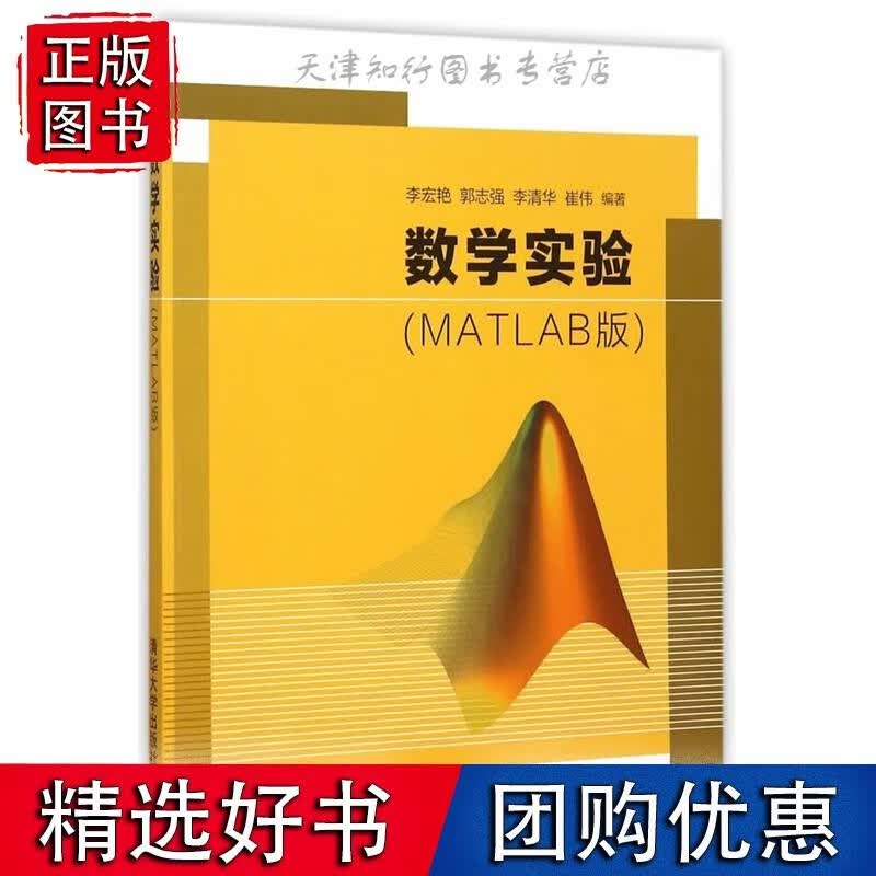 数学实验(MATLAB版）