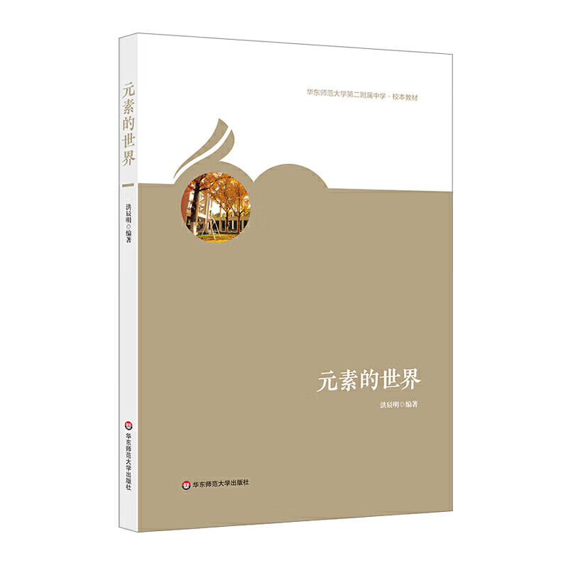 【现货】元素的世界