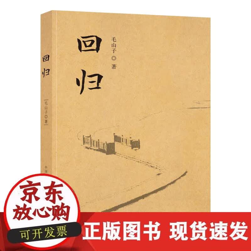 【现货】回归