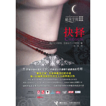 暗夜学院--抉择 接力出版社 9787544807678