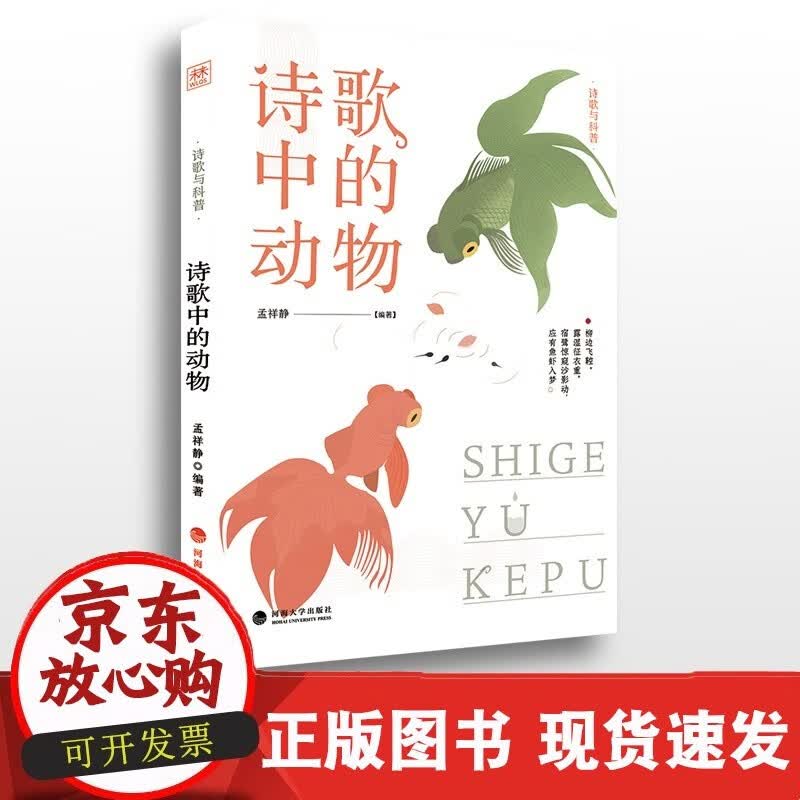 诗歌中的动物C
