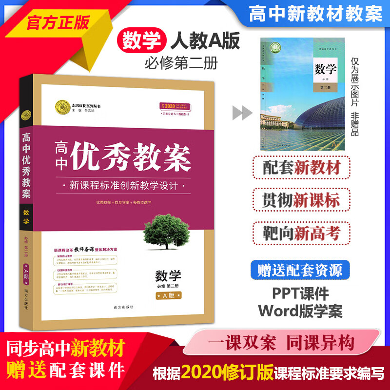 【新】高中优秀教案数学(人教A版必修第二册)23高中教师用书教师资格证考试