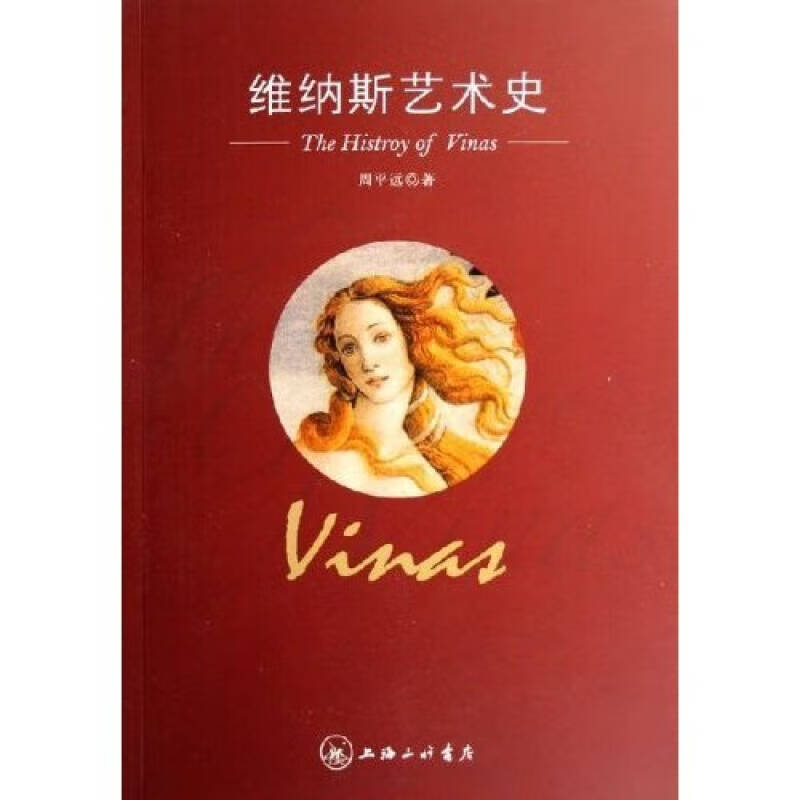 维纳斯艺术史【好书】