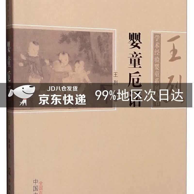 婴童卮话