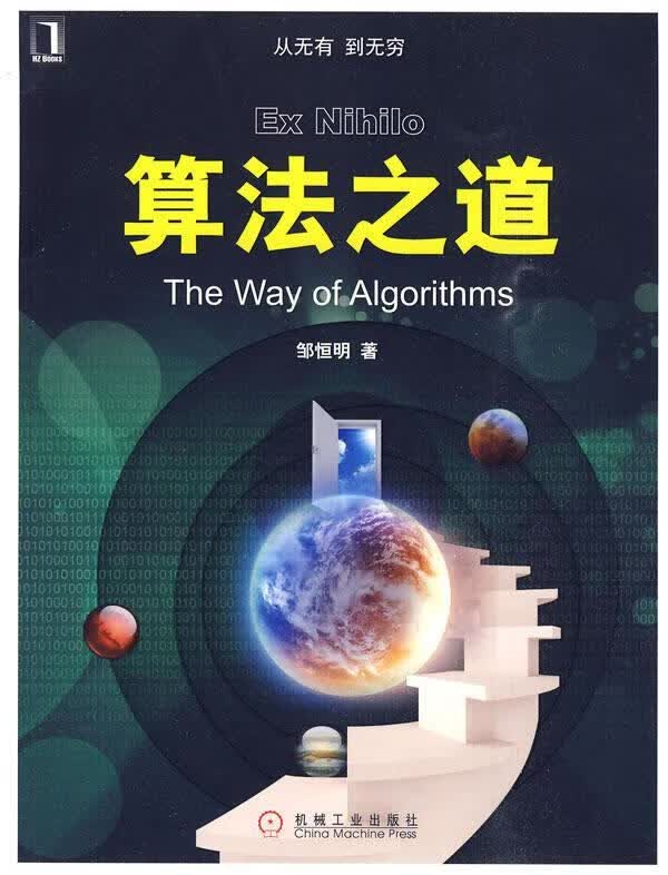 算法之道【好书，下单速发】