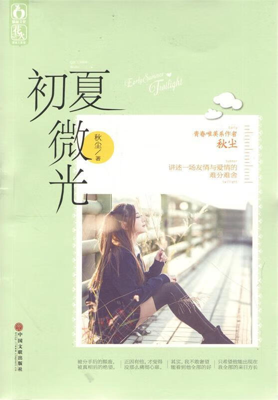初夏微光【好书，下单速发】