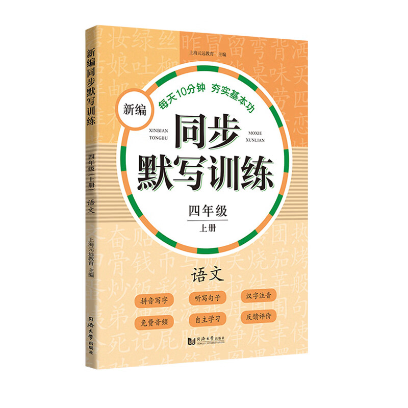 小学一二三四五年级新编同步识字卡+同步默写训练+看拼音写词语生字注音组词片阅读理解语文默写能手看图说话 四年级上同步默写训练 小学通用