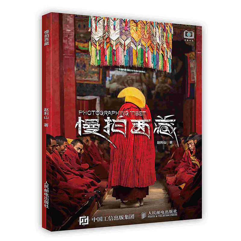 慢拍西藏