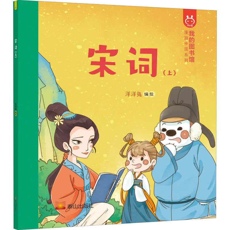宋词(上) 作者 动漫/港台动漫