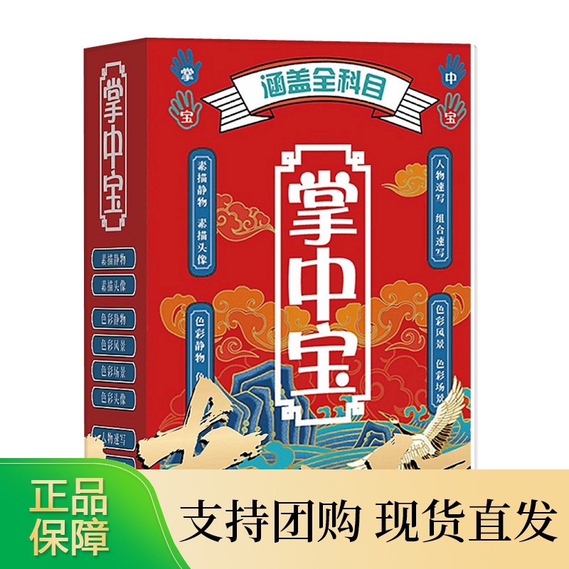 2022掌中宝涵盖全科目尚读素描色彩静物风景头像人物速写备考宝典