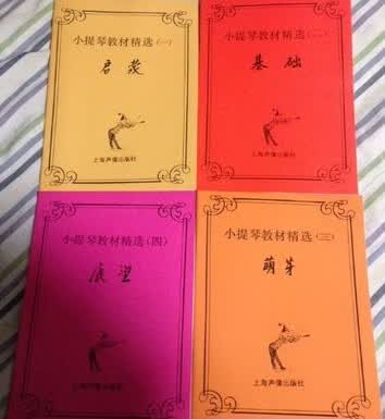 小提琴教材精选1-2启蒙基础歌谱无碟一共只有2本书