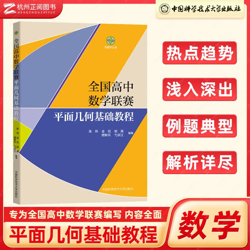 【可选】全国高中数学联赛预赛一试强化训练题集二辑 奥林匹克竞赛教材竞赛培优教程高考强基培优计划 全国高中数学联赛 平面几何