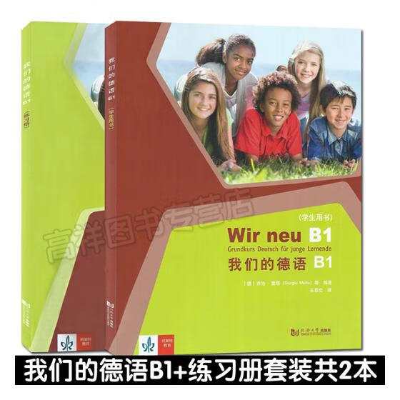 我们的德语：B1：学生用书 外语学习 (德)乔治·莫塔(Giorgio Motta)等编著 同济大学