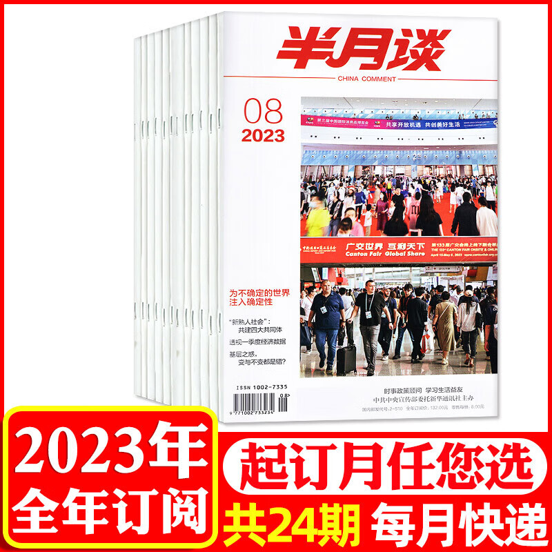 半月谈杂志2023年1-5月1-9期（另有全年/半年订阅/2022年1-24期可选）公务员考试学习书 E每月发 全年订阅24期2023年1-12月