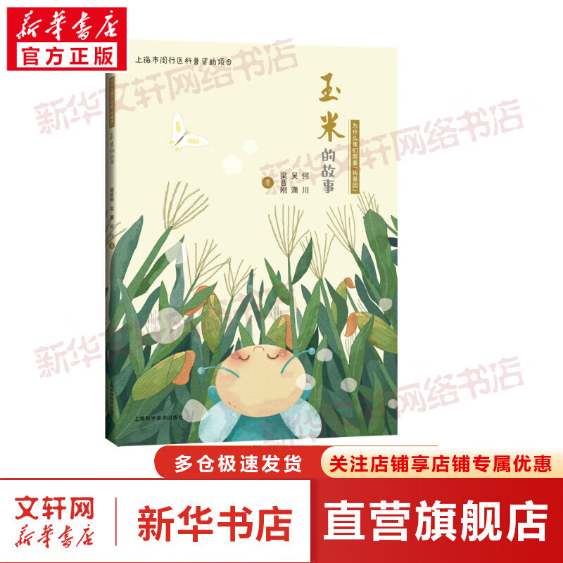玉米的故事 图书