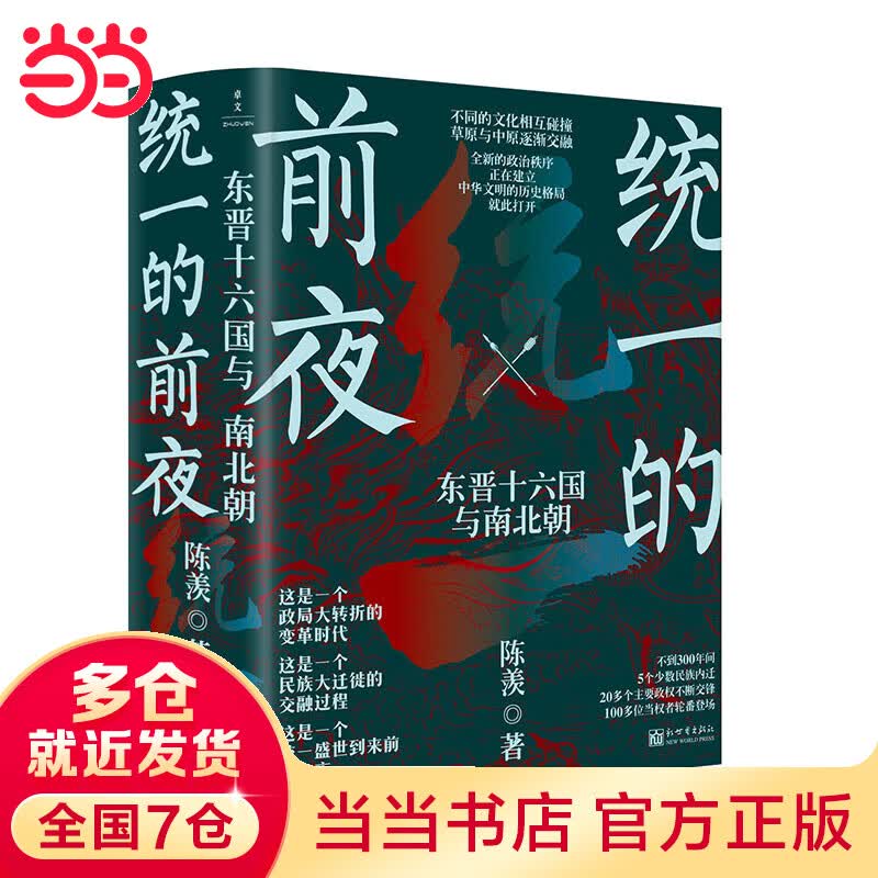 【赠年表】统一的前夜：东晋十六国与南北朝（乱世之后还是乱世，大分裂大融合300年）