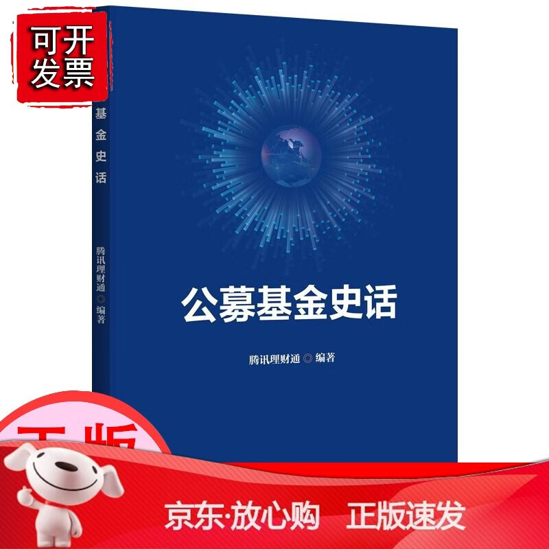 公募基金史话[速发K]