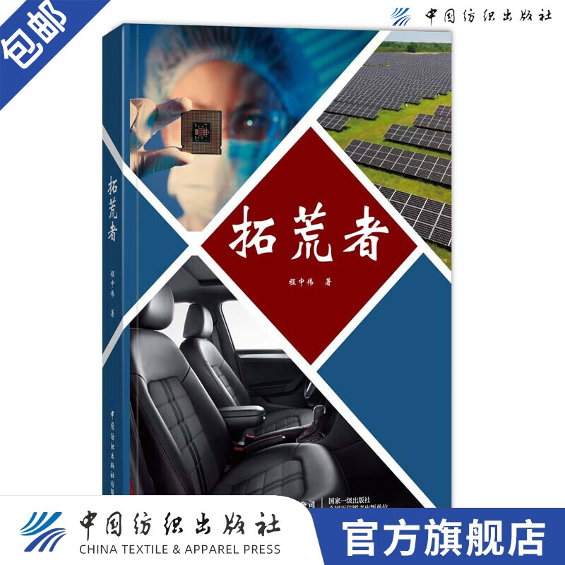 拓荒者