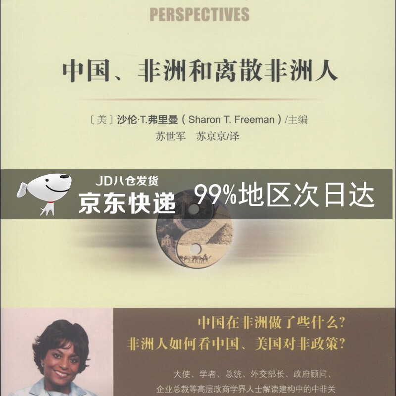 中国、非洲和离散非洲人