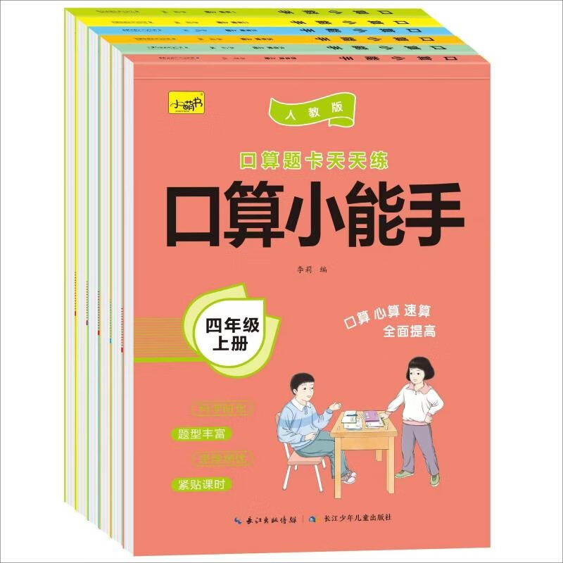口算题卡天天练 四年级上