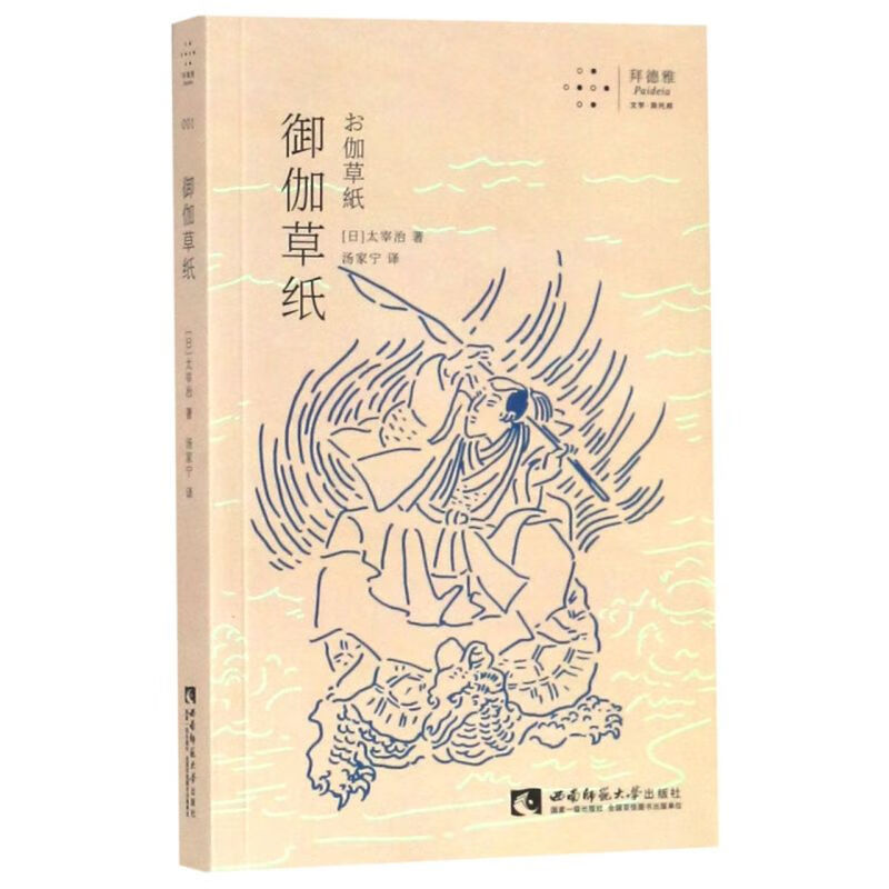 御伽草纸