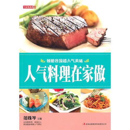 人气料理在家做【特惠】
