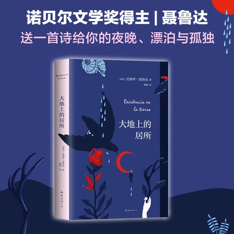 大地上的居所(精)