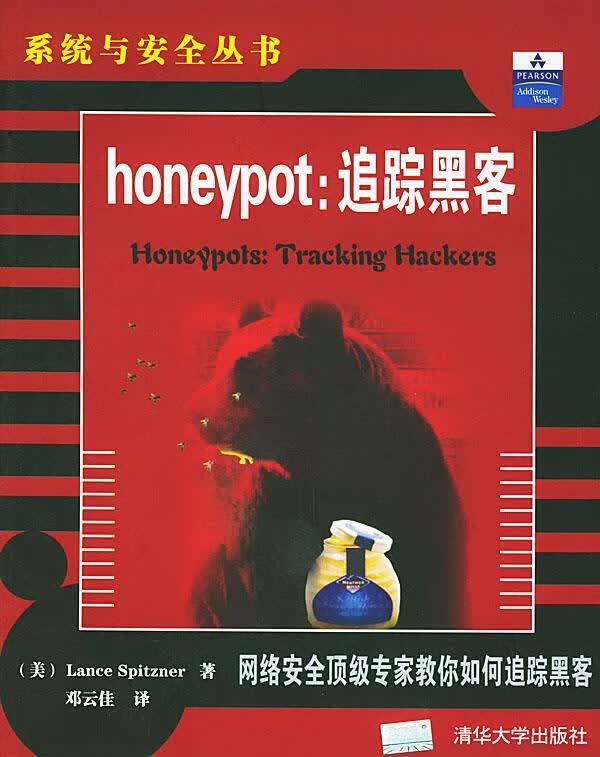 honeypot【好书，下单速发】