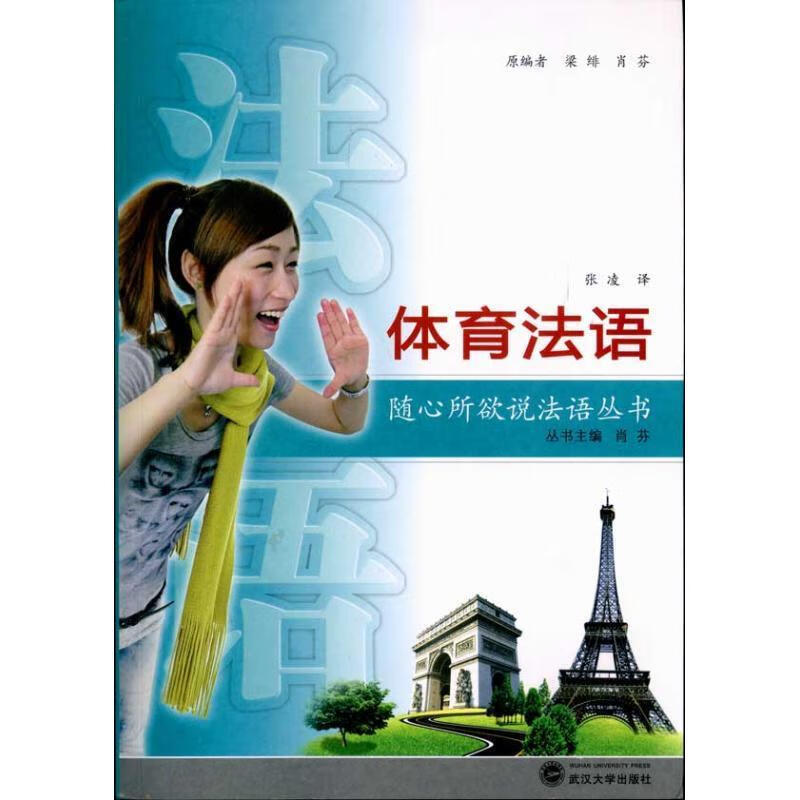 体育法语【好书，下单速发】
