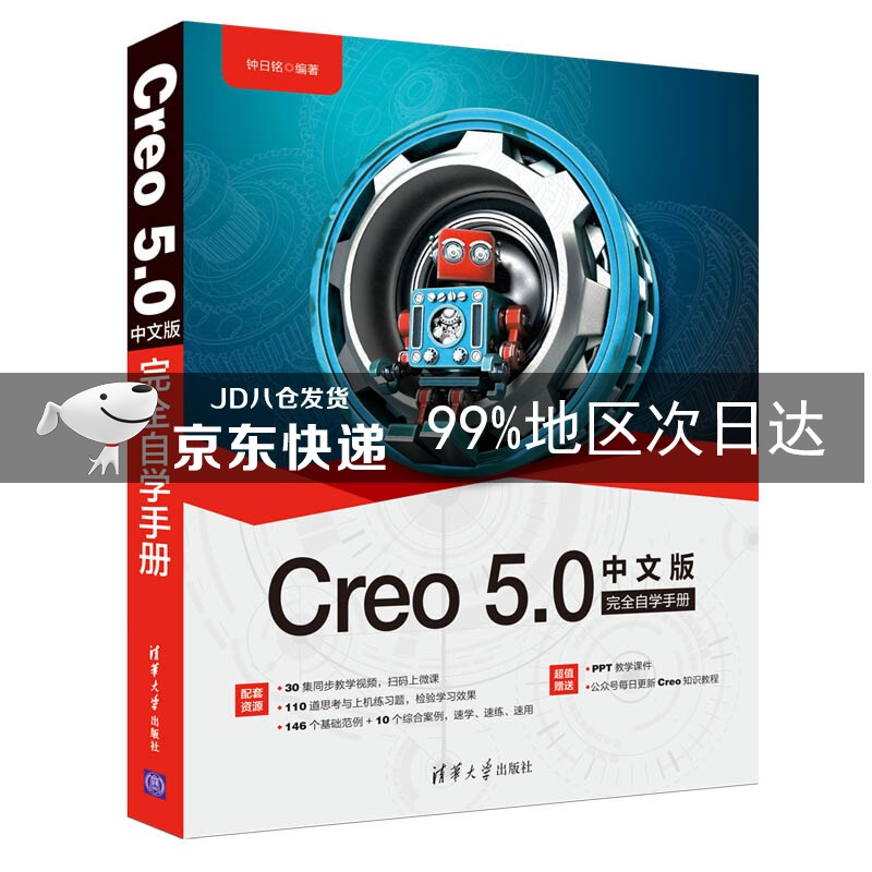 Creo 5.0中文版完全自学手册
